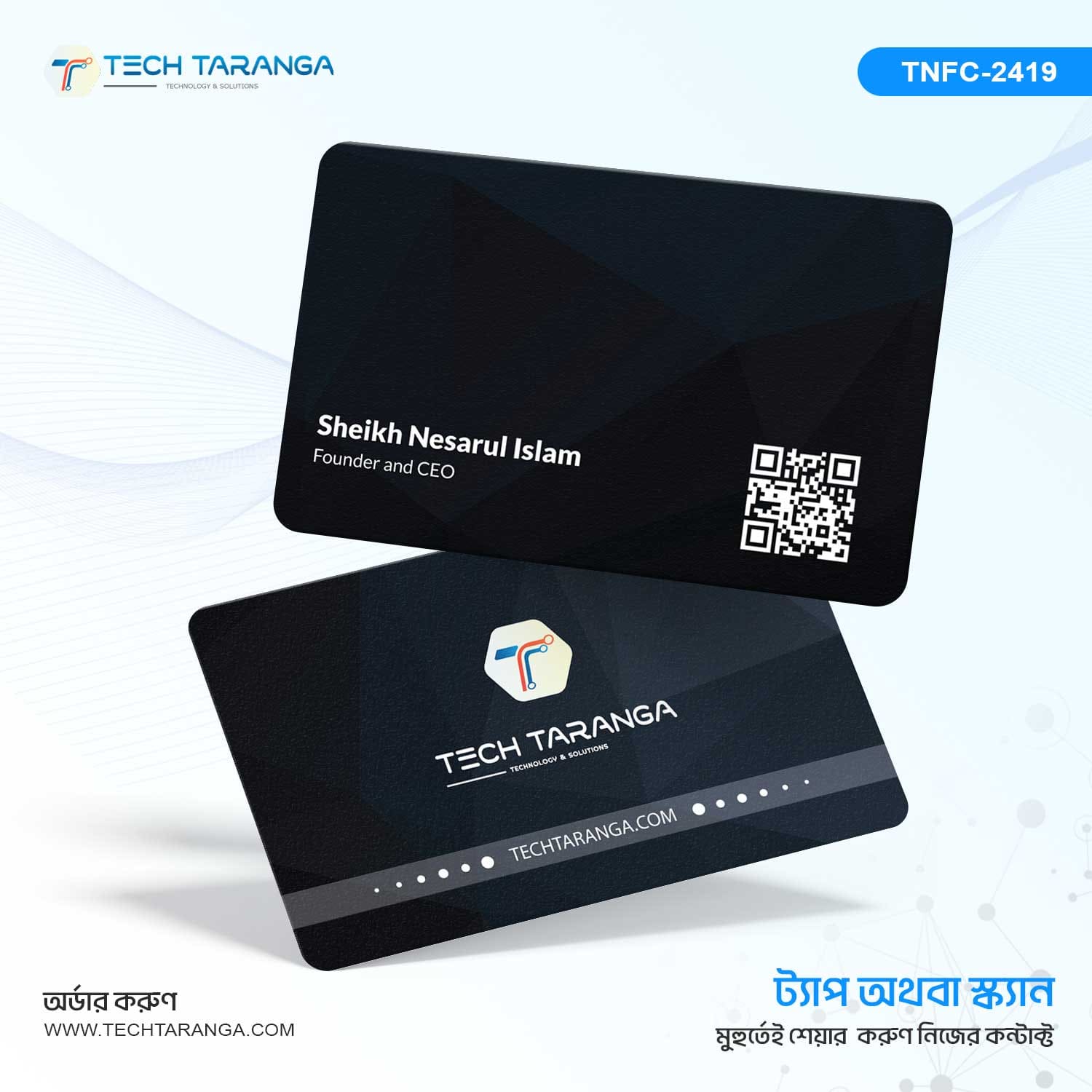 NFC Business Card - টেক তরঙ্গ