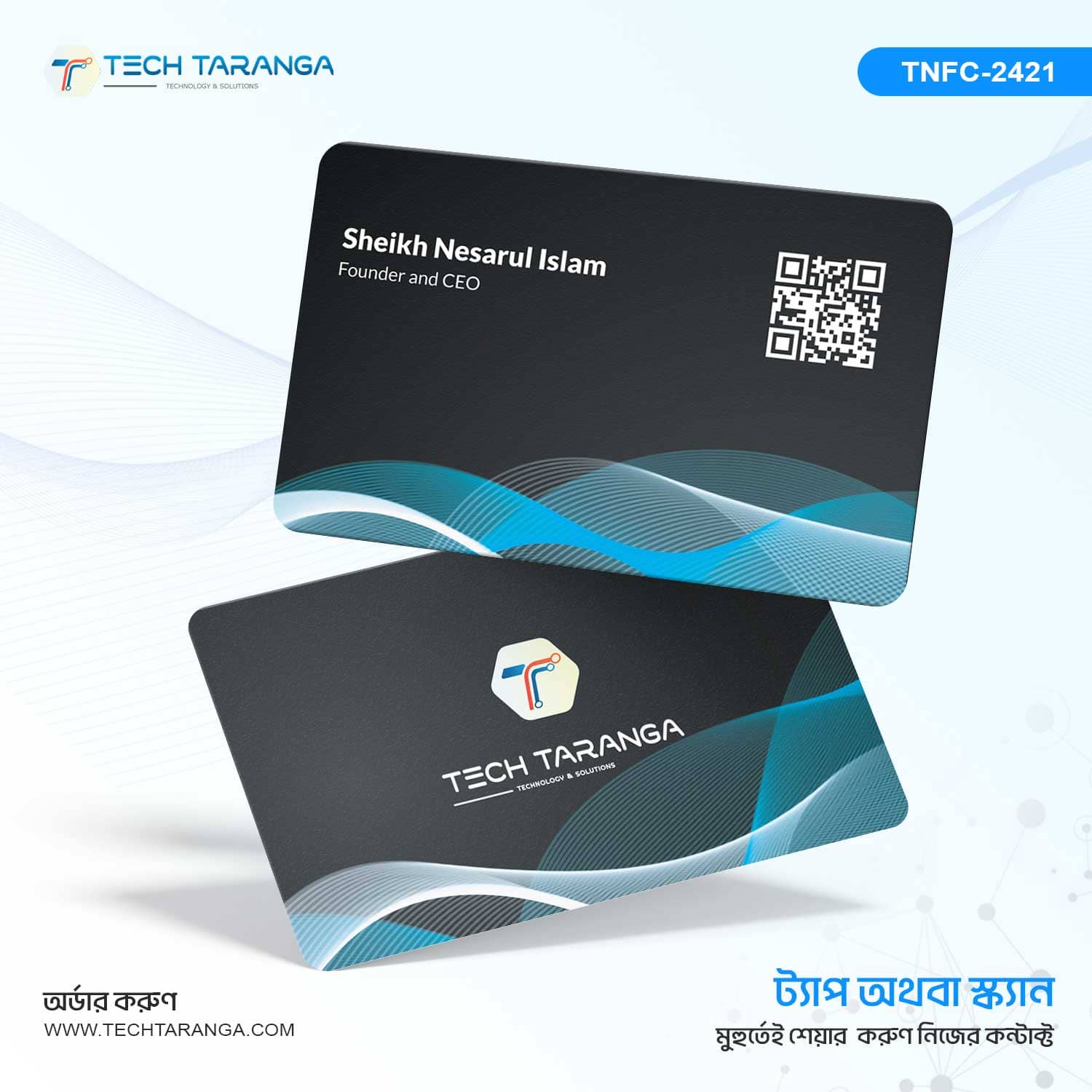 NFC Business Card - টেক তরঙ্গ
